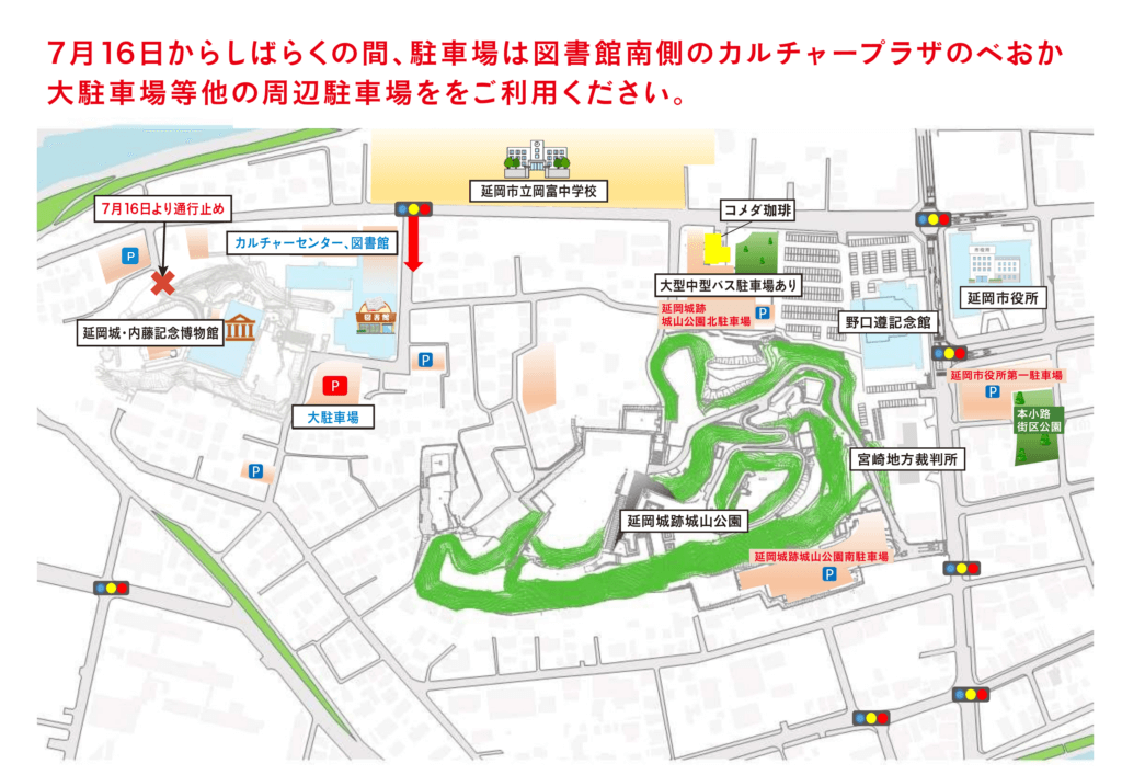 道路工事に伴う交通規制延長のお知らせ | 延岡城・内藤記念博物館公式ホームページ